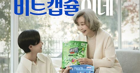 비트 캡슐세제 온라인 한정판 세트 출시