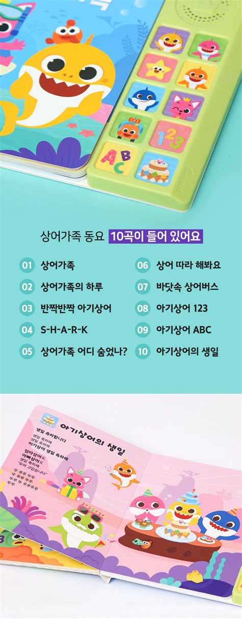 상어가족 사운드북 핑크퐁 스토어