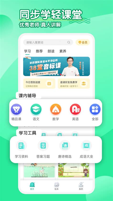 小学英语同步学软件2025官方下载 小学英语同步学软件 App 最新版本免费使用 应用宝正版安全下载