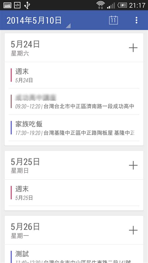 Today Calendar 極簡打造 Android 行事曆 App 最佳體驗