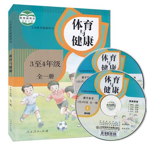 现货正版2024年新版小学体育与健康教师用书教参人教版全套3三本 1至2年级 3至4年级 5至6年级一年级体育与健康义务教育教科书 虎窝淘
