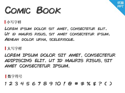 Comic Book字体 Comic Book字体下载 优品ppt