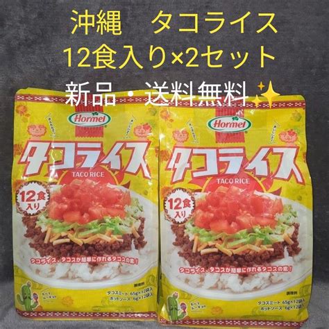 コストコ タコライス 12食入り タコスミート ホットソース付き 2セット｜yahooフリマ（旧paypayフリマ）