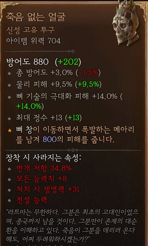 디아블로4 인벤 호오 뼈창 신성고유투구 디아블로4 득템자랑 게시판