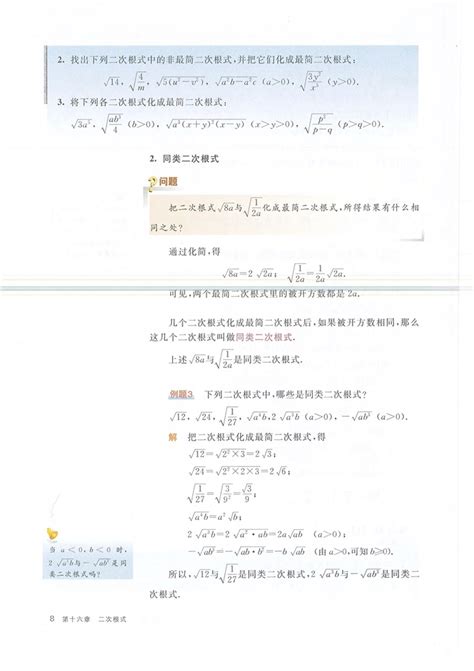 第一节 二次根式的概念和性质 7 课文 沪教版八年级数学上册课本书 好学电子课本网