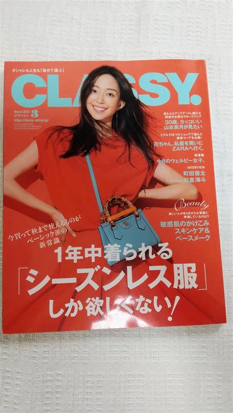 Yahooオークション 月刊classy クラッシィ 3月号 2022