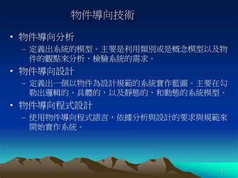 Ppt 物件導向技術 Object Oriented Technology Powerpoint Presentation Id