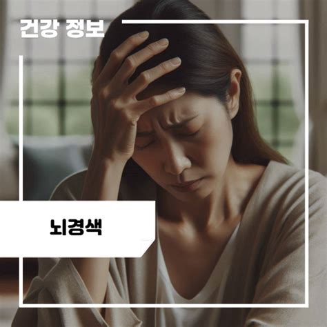 급성 뇌경색 전조증상 및 원인 치료 방법 재발 증상 뇌경색 초기증상 네이버 블로그
