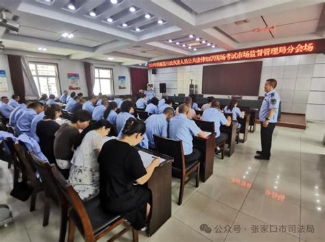 阳原县司法局开展2024年行政执法人员现场公共法律知识测试澎湃号·政务澎湃新闻 The Paper