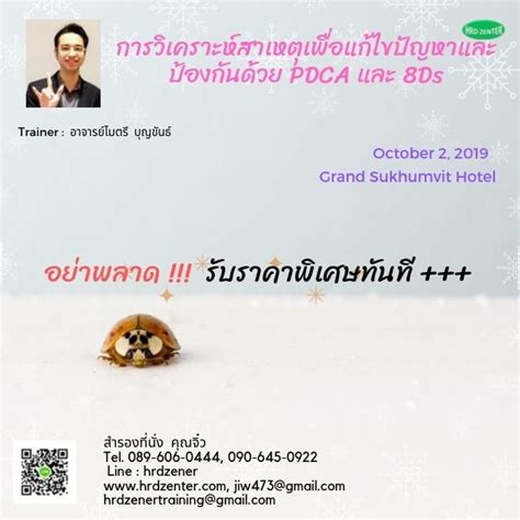 การวิเคราะห์สาเหตุเพื่อแก้ไขปัญหาและป้องกันด้วย Pdca และ 8ds Pdca And 8ds With Rca For Long Term