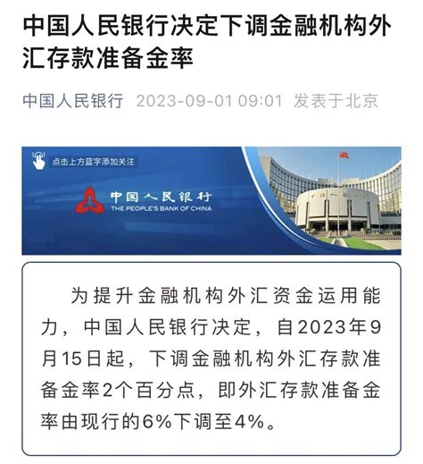 央行宣布：下调！全球外汇存款目标