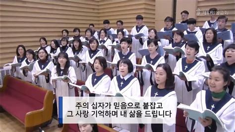 내 삶을 드립니다 ㅡ 제자광성교회 크로스찬양대 Youtube