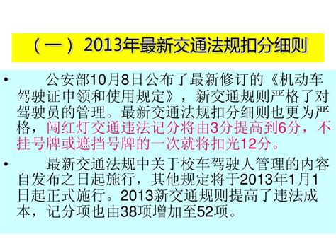 新交通法规专题培训word文档在线阅读与下载无忧文档