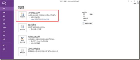 Sharepoint 2013 配置infopath 列表表单 霖雨 博客园