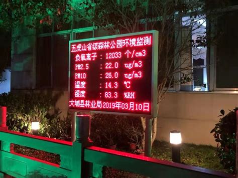 Osen Fy公园景区空气负氧离子监测系统参数价格 仪器信息网