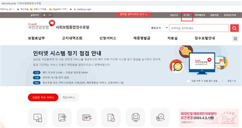 사대보험 완납증명서 발급방법사업자