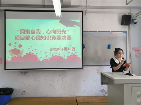 护理学院顺利举行“拥抱自我，心向阳光”心理知识竞赛决赛 雅安职业技术学院护理学院