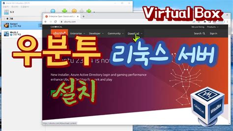 Virtualbox 에 Ubuntu Linux Server 2204 설치 외부에서 게스트서버 접속 Youtube