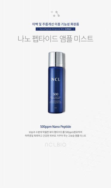 엔씨엘바이오 나노 펩타이드 앰플 미스트 화장품 상세페이지  제작 스톰데이즈  포트폴리오