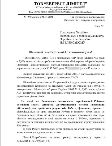 ДИРЕКТОР ТОВ «ЕВЕРЕСТ ЛІМІТЕД ЮРІЙ ПАСТУХОВ ЗВЕРНУВСЯ ДО ПРЕЗИДЕНТА