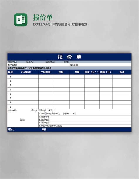 报价单excel模板excel表格 【ovo图库】