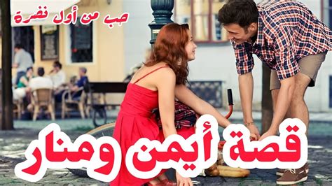 قصة حب جزائرية♡ حبيتها من أول نضرة Youtube