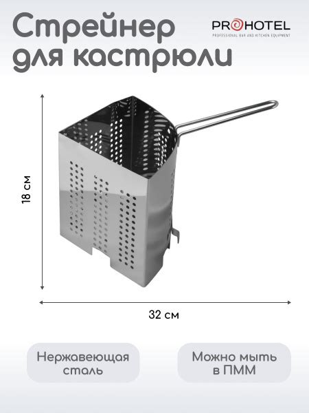 Стрейнер Prohotel, 1 шт - купить по выгодным ценам в интернет-магазине ...