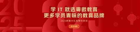 嵌入式培训技术研发粤嵌教育官网