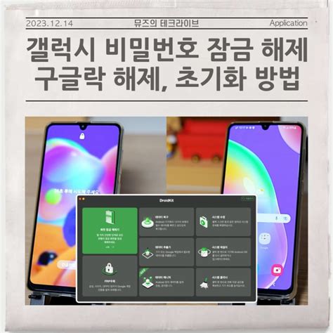 비밀번호 분실 갤럭시 잠금 화면 해제 및 초기화 구글락 해제 방법 네이버 블로그