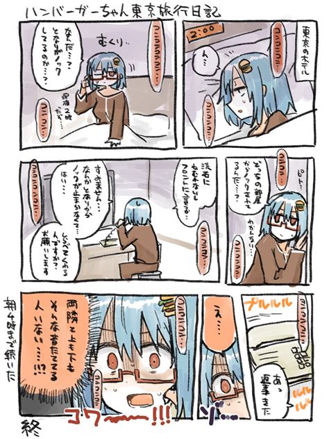 怖いハンバーガーちゃん絵日記できた ハンバーガーの漫画
