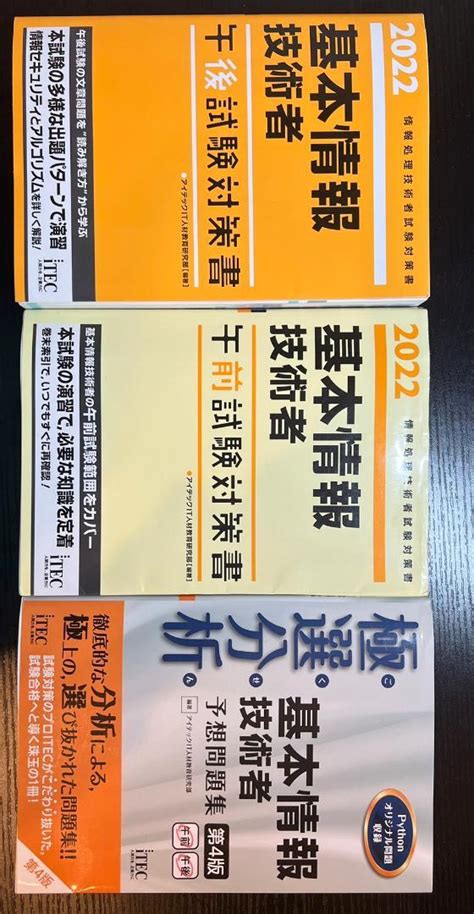 基本情報技術者試験参考書 Itec メルカリ