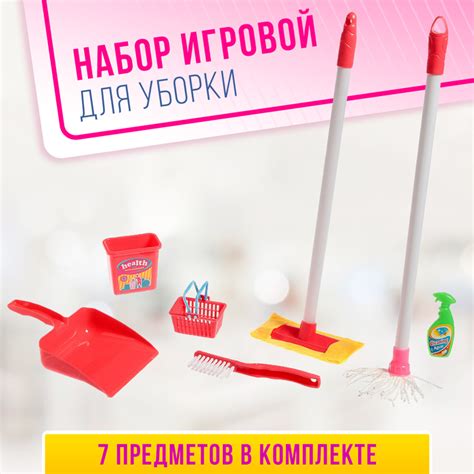 Территория закупок - Набор игровой "Для уборки-2", 7 предметов
