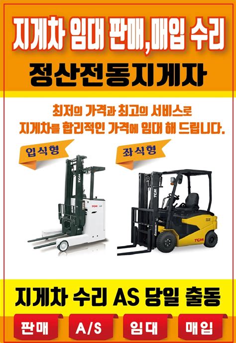 지게차임대판매매입수리 전화종료 후 문자안내