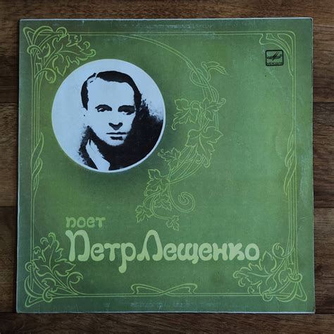 Pyotr Leshchenko Pyotr Leshchenko Sings Lp 15630539901 Sklepy