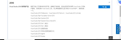 如何下载visual c 2010 学习版 即 visual c 2010 express visual c 2010 学习版下载