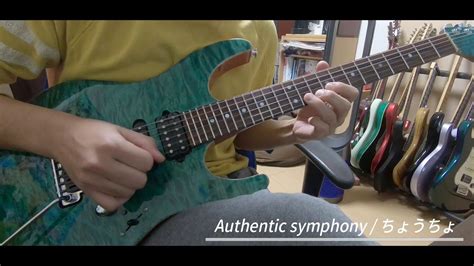 【ちょうちょ】authentic Symphony ソロのみ弾いてみた Youtube