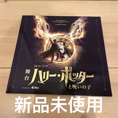 ハリーポッター 舞台 パンフレット 映画 新品 メルカリ