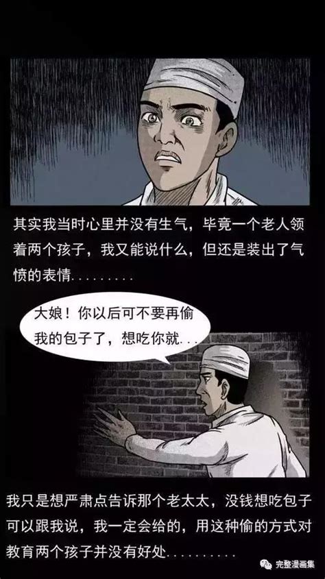 恐怖漫畫神秘老太太偷包子 每日頭條