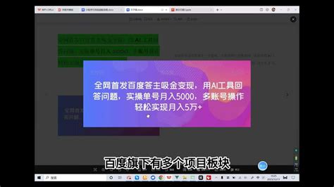 全网首发百度答主吸金变现，用ai工具回答问题，实操单号月入5000，多账号操作轻松实现月入5万【揭秘】 Youtube