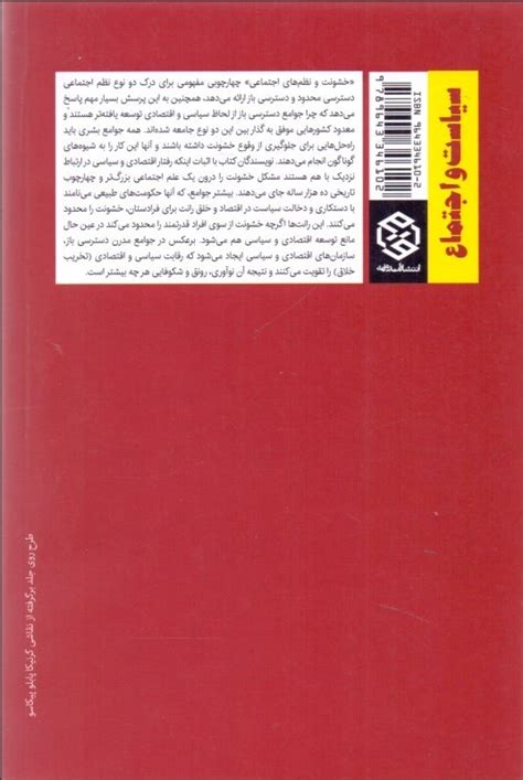 کتاب خشونت و نظم‌هاي اجتماعي چهارچوب مفهومي براي تفسير اثر داگلاس سي