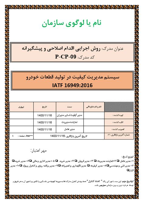 روش اجرایی اقدام اصلاحی و پیشگیرانه Iatf 16949