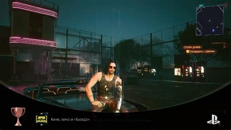Cyberpunk 2077 Кино вино и «Бусидо Bronze Youtube