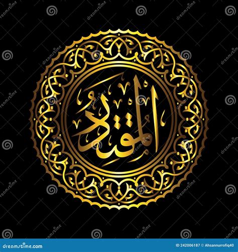 70 Al Muqtadir Calligraphy 99 Names Off Allah Stock Vector
