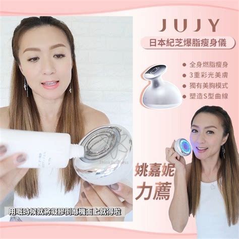 日本jujy紀芝爆脂瘦身儀 💥姚嘉妮力薦 最高性價比全能爆脂機😍 日本jujy紀芝爆脂瘦身儀 美顏 美胸 美身 一支搞掂‼️ 😋每日10