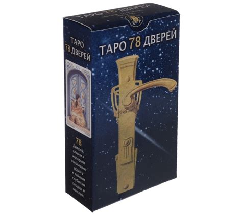 Карты Таро 78 Дверей купить в Минске
