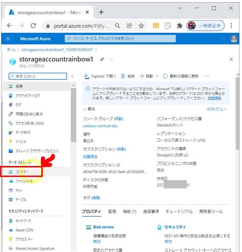 Azure Blob Storageの使い方 Rainbow Engine