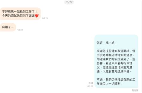 除夕夜還沒到，年獸卻已出現。 今天早上九點的面試，對方卻突然告知取消。 我們的行業在過年連假期間工作量大，為了安排這場面試，我們已推掉早上九點
