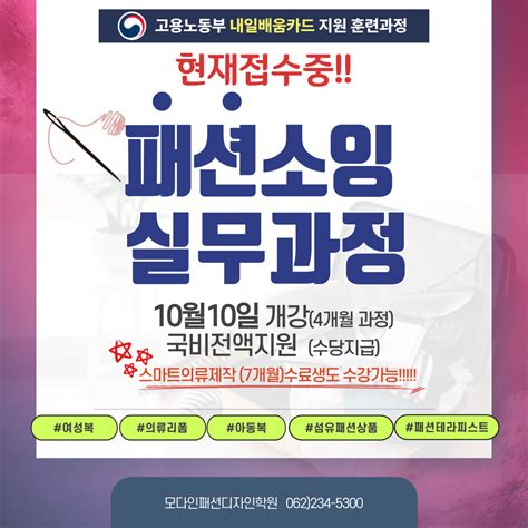 현재모집중 광주모다인패션디자인학원