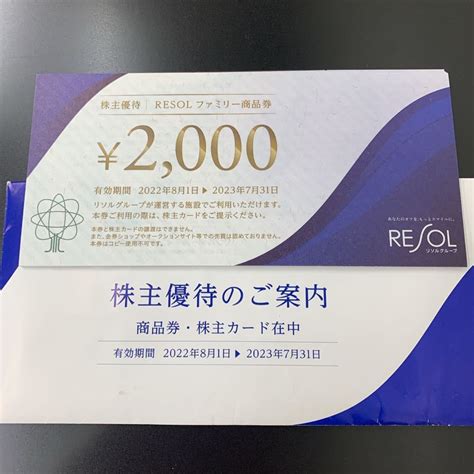 Yahooオークション リソルホールディングス 株主優待券