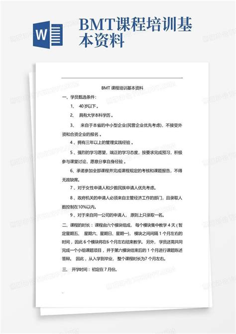 Bmt课程培训基本资料word模板下载编号loowvnwr熊猫办公 Bmt课程培训基本资料word模板下载编号loowvnwr熊猫办公